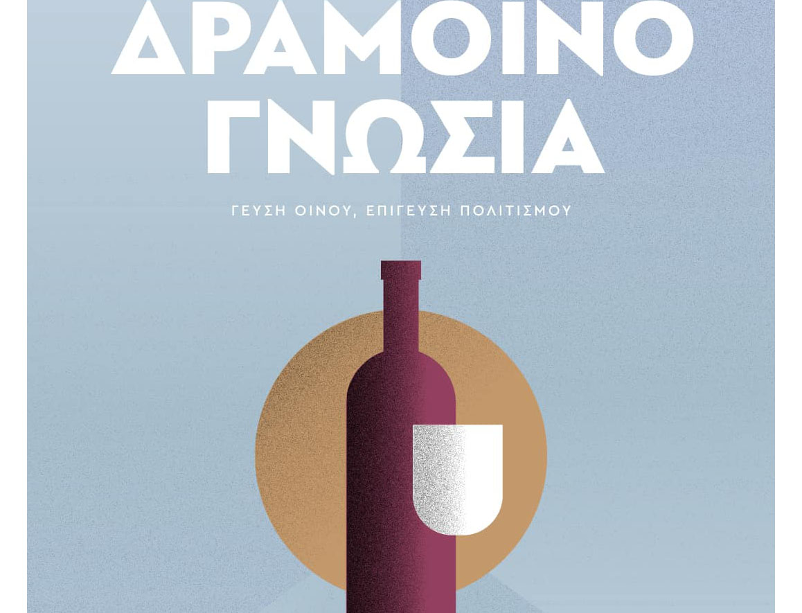 Δραμοινογνωσία - Το πλήρες πρόγραμμα των εκδηλώσεων στη Δράμα και τα ...